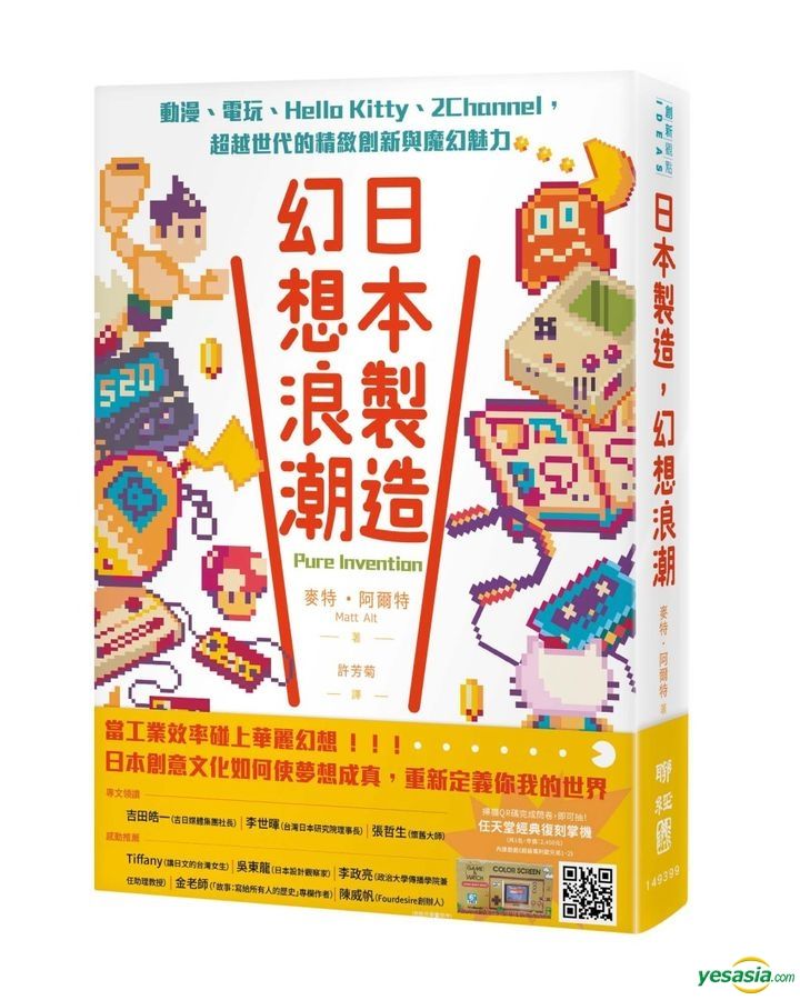 YESASIA: Pure Invention: How Japan’s Pop Culture Conquered the World ...