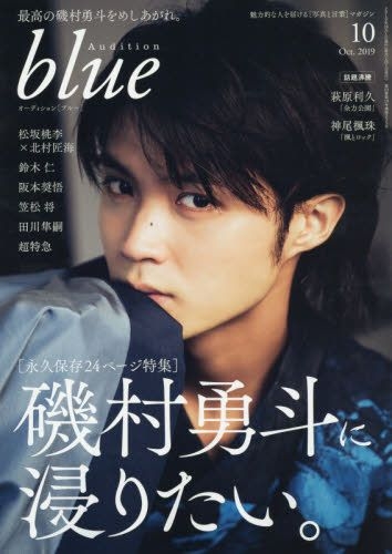 YESASIA: Audition blue 02123-10 2019 - Isomura Hayato - Japanese ...