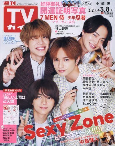 YESASIA : 週刊TV Guide (中部版) 29462-03/08 2024 - 東京 News 通信社 - 日本雜誌 - 郵費全免