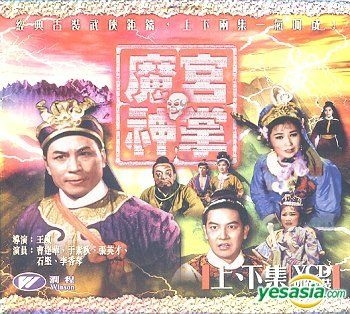 YESASIA: Devil's Palm (VCD) (End) (Hong Kong Version) VCD - Yu So Chau ...