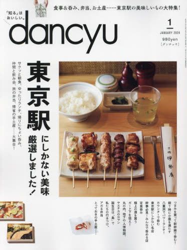 YESASIA: dancyu 06005-01 2024 - - Japanese Magazines - Free Shipping
