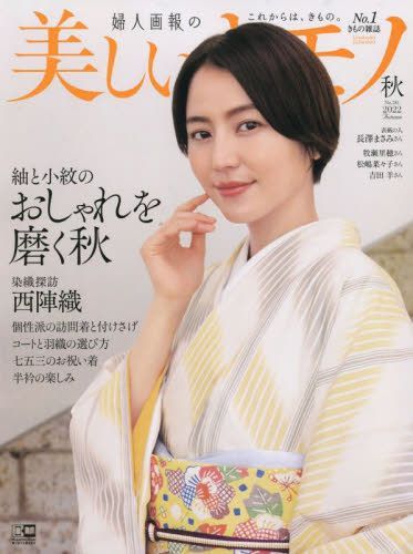 YESASIA: Utsukushii Kimono 01825-10 2022 - - Japanese Magazines - Free Shipping - North America Site