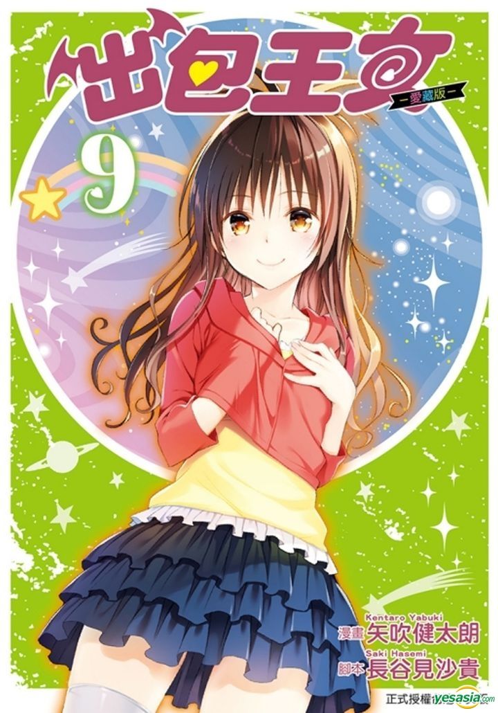 YESASIA: To LOVE-Ru Darkness: True Princess (Collectible Edition) (Vol ...