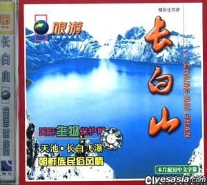 YESASIA: CHANG BAI SHAN (VCD) (China Version) VCD - Zhong Guo Guo Ji ...