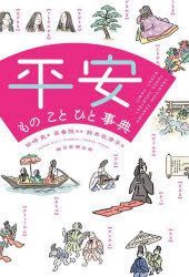 YESASIA: heian mono koto hito jiten toradeishiyon fuatsushiyon fu zu ko ...