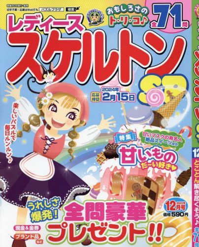 YESASIA: Ladies' Skeleton SP 19621-12 2023 - - Japanese Magazines ...