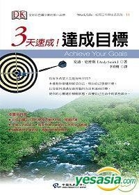 YESASIA: 3 Tian Su Cheng ! Da Cheng Mu Biao - An Di‧ Shi Mi Si, Zhong Guo Sheng Chan Li - Taiwan ...