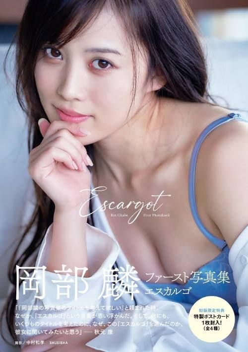 YESASIA: Okabe Rin First Photobook - Escargot PHOTO ALBUM,FEMALE STARS,PHOTO/POSTER - Nakamura ...