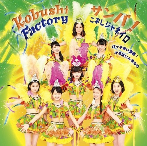 YESASIA : Patch Koi Seishun! / Samba ! Kobushi Janeiro [Type A](SINGLE+DVD) (初回限定版)(日本版) 镭射唱片 ...