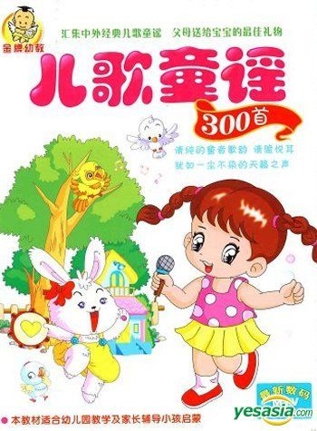 YESASIA: Er Ge Tong Yao 300 Shou (VCD) (China Version) VCD - Zhu Jiang ...