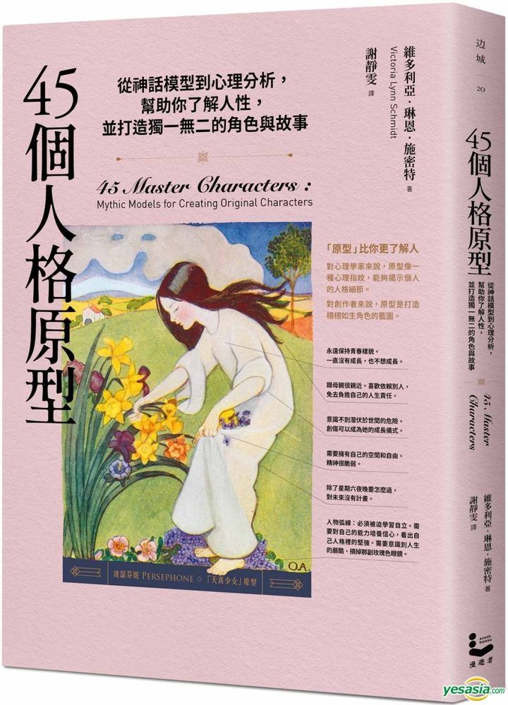 YESASIA: 45 Master Characters: Mythic Models for Creating Original ...