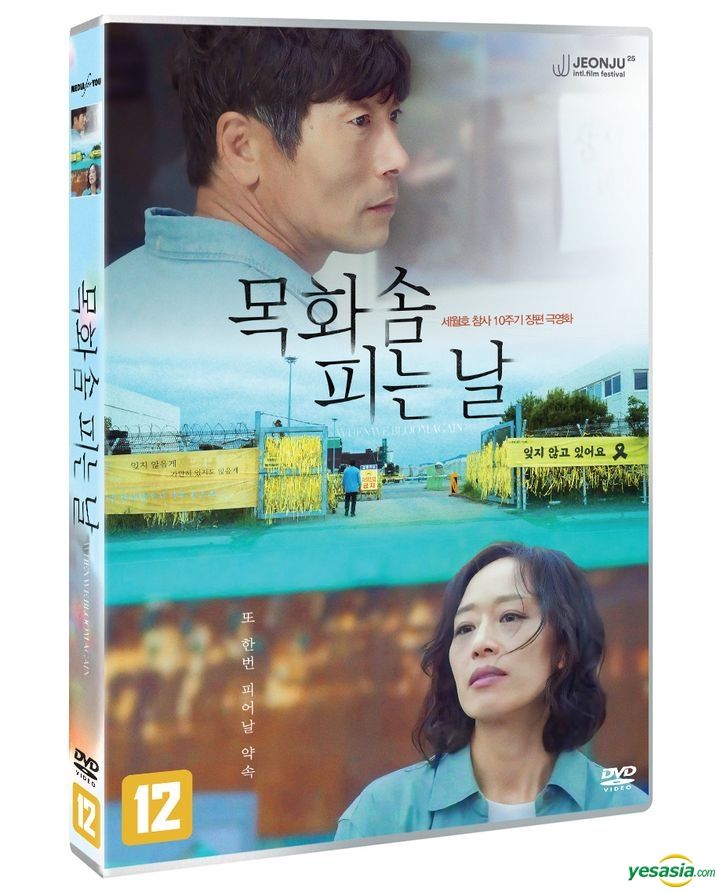 YESASIA: When We Bloom Again (DVD) (Korea Version) DVD - Media for you - Korea Movies & Videos ...