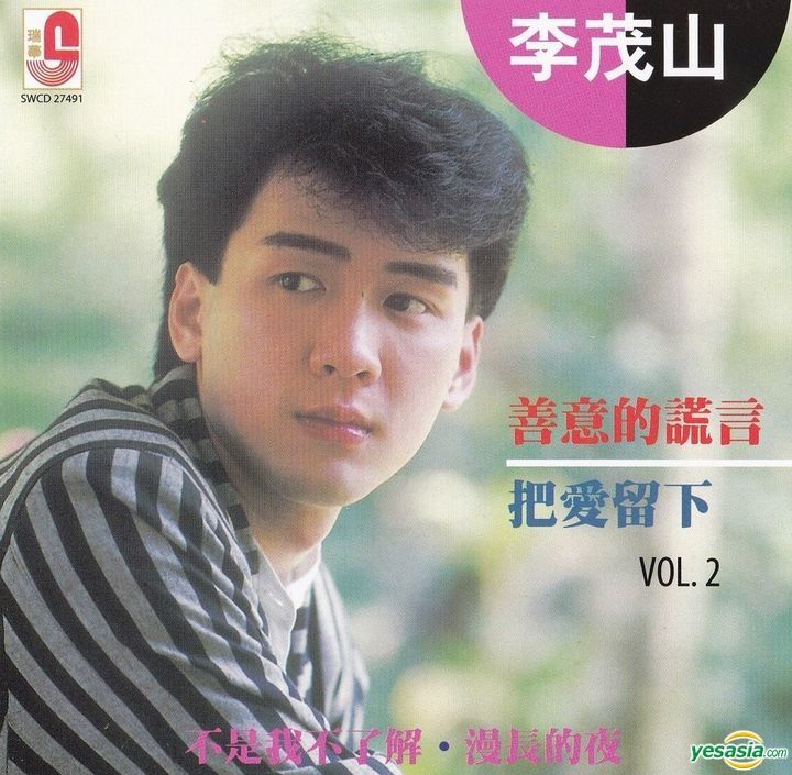 YESASIA: Shan Yi De Huang Yan (Malaysia Version) Music - Lee Mao Shan ...