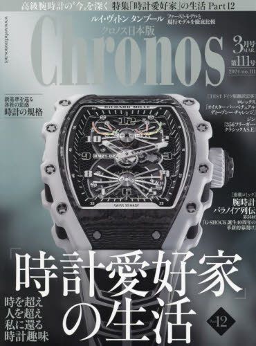 YESASIA : Chronos (日本版) 13295-03 2024 - - 日本雜誌 - 郵費全免