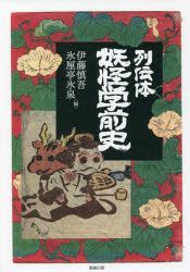 YESASIA: retsudentai youkaigaku zenshi - itou shingo koorintei hiyo sen - Books in Japanese ...