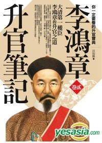 YESASIA: Li Hong Zhang Sheng Guan Bi Ji( Juan2) - WANG YAN ZHEN, Pu ...
