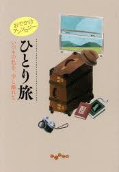 YESASIA: odekake ansoroji hitoritabi bunko - agawa sawako - Books in ...
