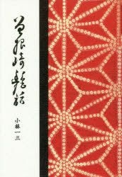 YESASIA: sonezaki enwa - kobayashi kazumi - Books in Japanese - Free ...
