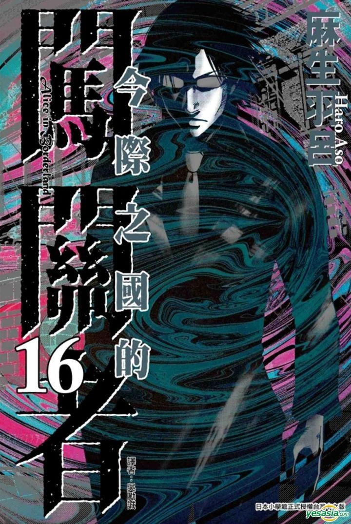 Alice in Borderland - Alice in Borderland Vol.3 Comic book sc by Haro ...