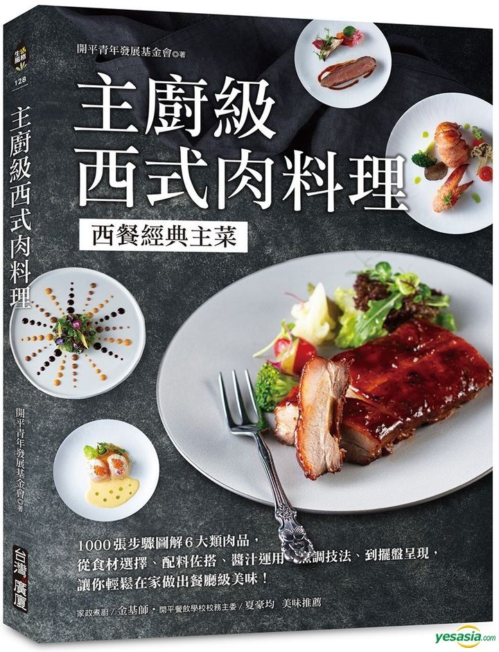 YESASIA: Zhu Chu Ji Xi Shi Rou Liao Li : Xi Can Jing Dian Zhu Cai ...