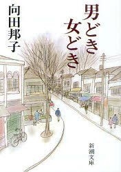 YESASIA: odoki medoki shinchiyou bunko mu 3 4 - mukouda kuniko - Books ...