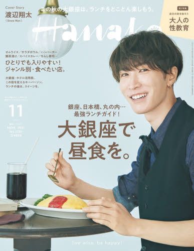 YESASIA: Hanako 07407-11 2021 - Magazine House - Japanese Magazines ...