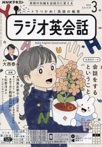 YESASIA: NHK Radio Radio English Kaiwa 09137-03 2024 - - Japanese ...