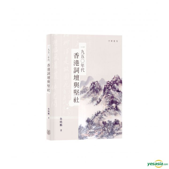YESASIA: 1950 Nian Dai Xiang Gang Ci Tan Yu Jian She - Zhong Hua Shu Ju ...