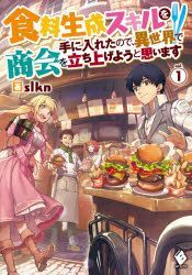 YESASIA: shiyokuriyou seisei sukiru o te ni ireta node isekai de ...