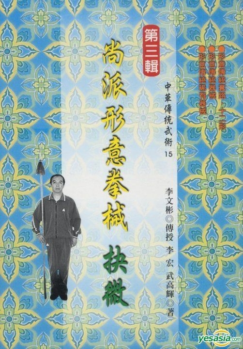 YESASIA: Shang Pai Xing Yi Quan Jie Jue Wei ( San) PHOTO ALBUM - Li ...