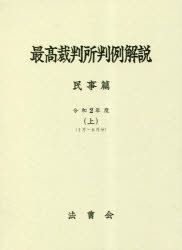 YESASIA: saikou saibanshiyo hanrei kaisetsu 2020 1 2020 1 minjihen ...