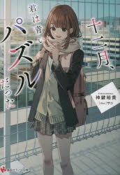 YESASIA: jiyuunigatsu kimi wa aoi pazuru datsuta 12gatsu kimi wa aoi ...