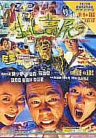 YESASIA: Bio Zombie (DVD) (Hong Kong Version) DVD - Jordan Chan, Wilson ...