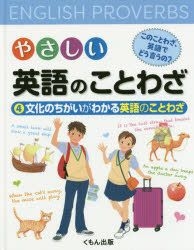 YESASIA: yasashii eigo no kotowaza 4 4 kono kotowaza eigo de dou iuno ...