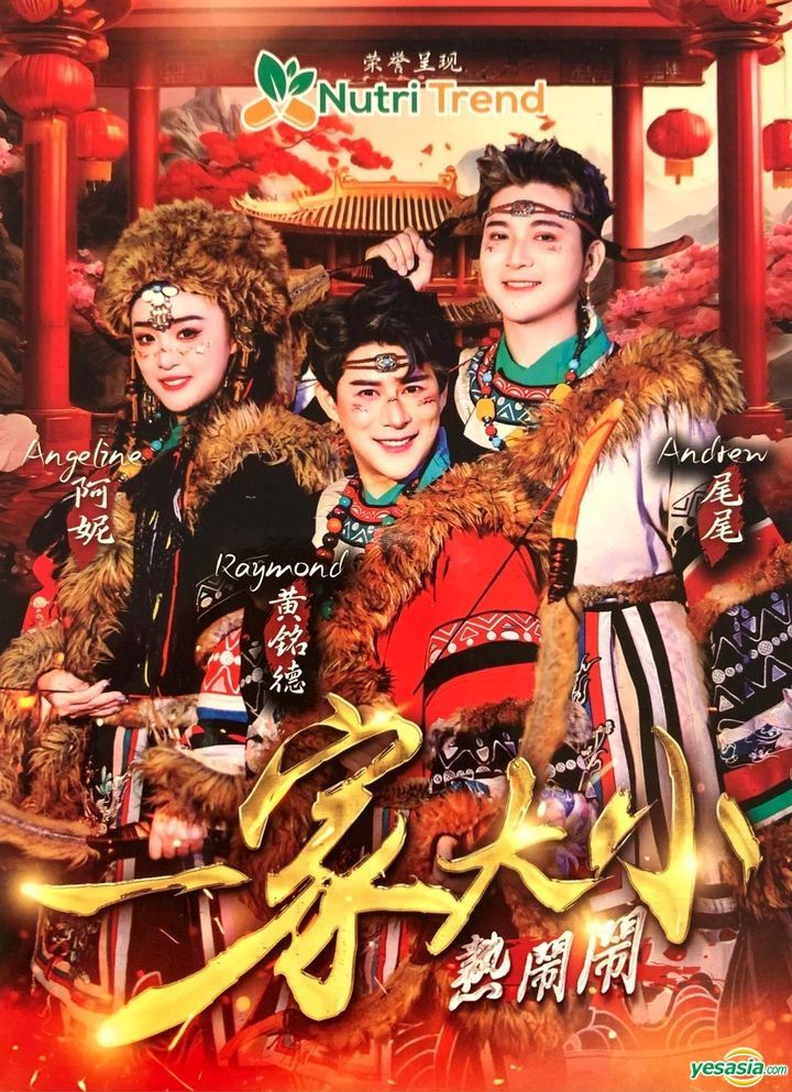 YESASIA: 2025 CNY Album (Karaoke DVD) (Malaysia Version) DVD - Angeline ...