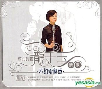 YESASIA: Classic Love Songs of Long Qian Yu: Bu Ru Beng Shou Xi CD ...