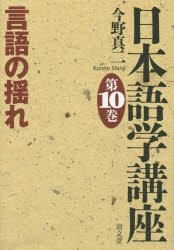 YESASIA: nihongogaku kouza 10 gengo no yure - konno shinji - Books in ...