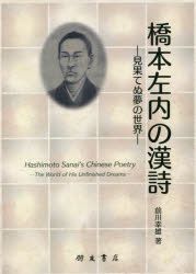 YESASIA: hashimoto sanai no kanshi - maegawa yukio - Books in Japanese ...