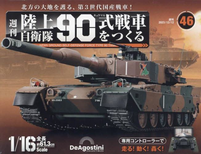 YESASIA: JGSDF Type 90 MBT (Japan) 36882-12/12 2023 - - Japanese ...