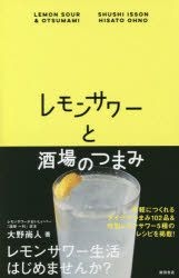 YESASIA: remon sawa to sakaba no tsumami - oono hisato - Books in ...