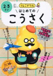 YESASIA: unko doriru hajimete no kousaku ni sansai 2 3sai - - Books in ...