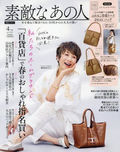 YESASIA: Sutekina Ano Hito 15475-04 2025 - - Japanese Magazines - Free ...
