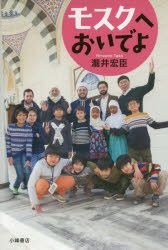 YESASIA: mosuku e oideyo nonfuikushiyon ima o kaeru chikara - takii ...