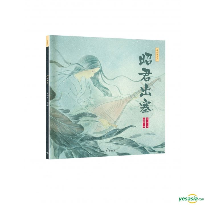 YESASIA: Zhao Jun Chu Sai - Yan Nei, Zhong Hua Shu Ju( Xiang Gang) You ...