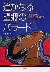 YESASIA: haruka naru boukiyou no bara do chipurian porumubesuku seiden ...