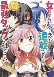 YESASIA: onna dakara to pa tei o tsuihou sareta node densetsu no majiyo ...