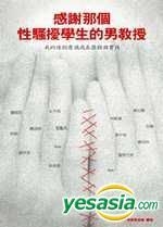 YESASIA: GAN XIE NA GE XING SAO RAO XUE SHENG DE NAN JIAO SHOU - TAI ...