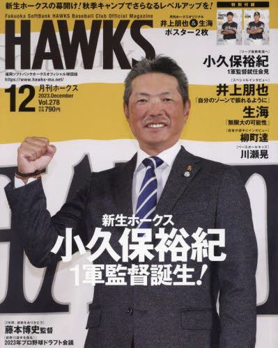 YESASIA: Monthly Hawks 08055-12 2023 - - Japanese Magazines - Free Shipping