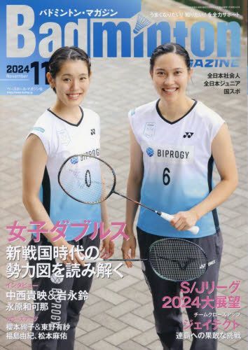 YESASIA: Badminton Magazine 17531-11 2024 - - Japanese Magazines - Free ...