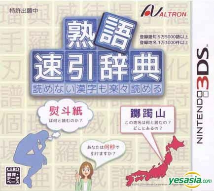 YESASIA: Jukugo Sokubiki Jiten(3DS) (Japan Version) - ALTRON, ALTRON ...